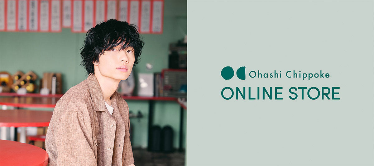 大橋ちっぽけ ONLINE STORE